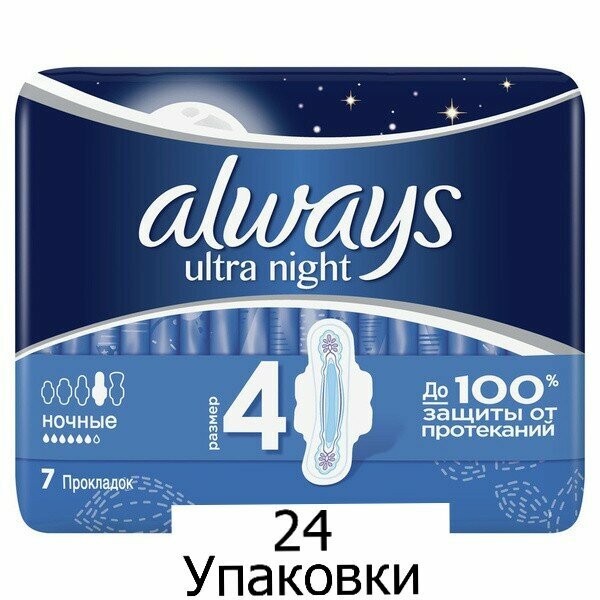 Женские гигиенические прокладки Always Ultra День и Ночь, 7 шт, 24 уп