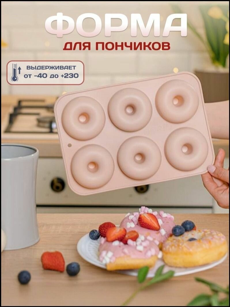 Форма для выпечки и запекания силиконовая для пончиков