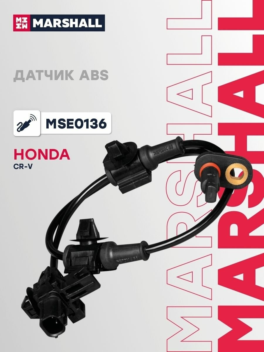 Датчик ABS задний правый Marshall MSE0136 для Honda CR-V / Хонда