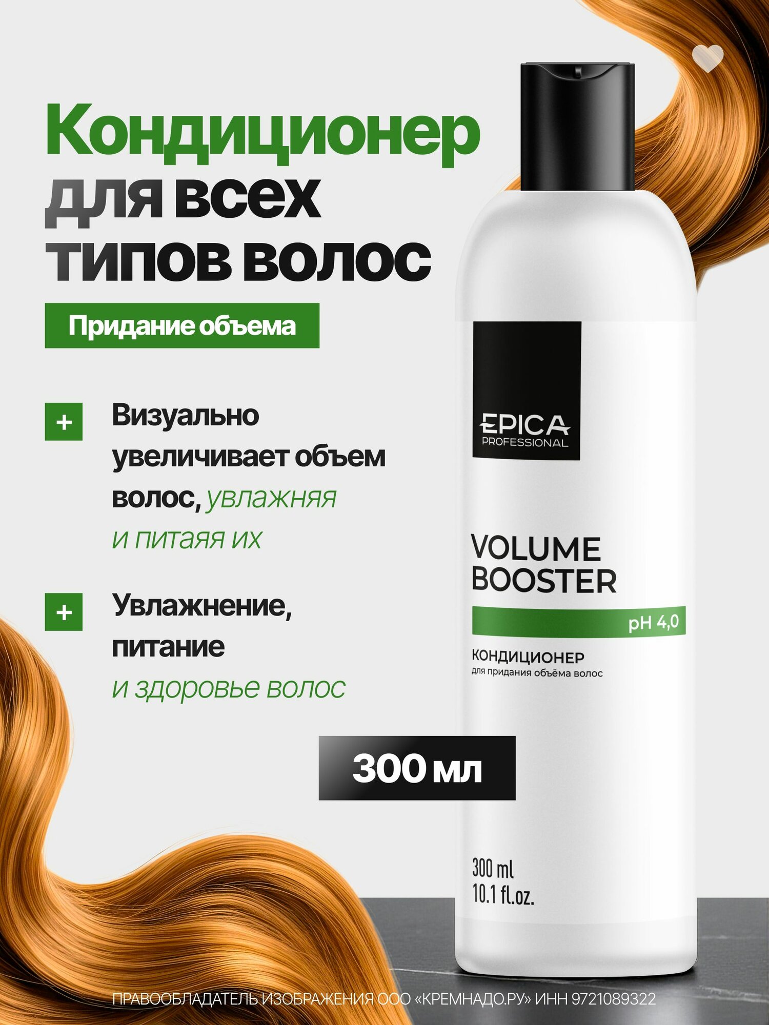 EPICA Professional Кондиционер для объема волос Volume Booster, 300 мл объем волос 300 мл