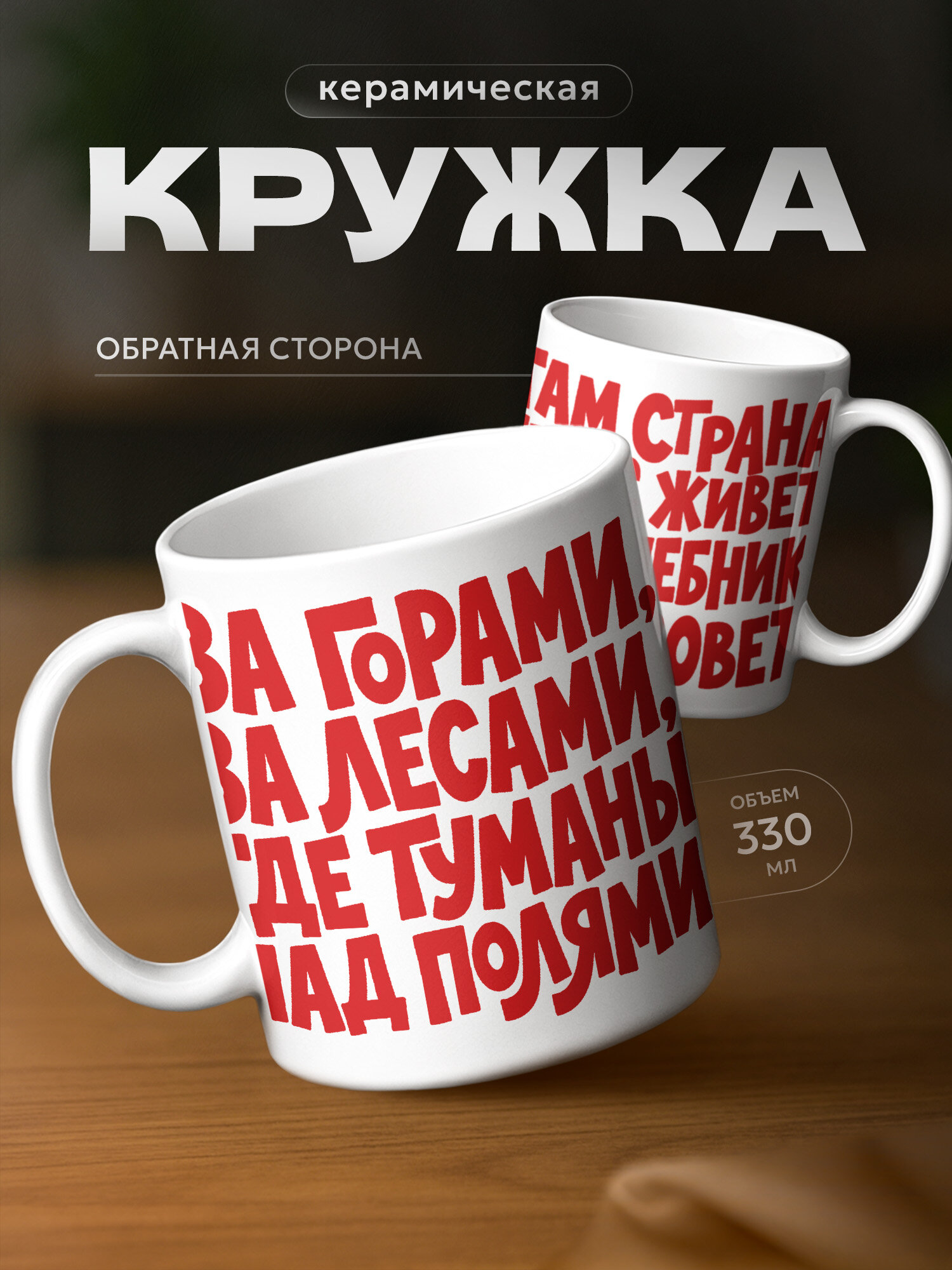 Кружка для чая мем Толя Саммер за горами за лесами