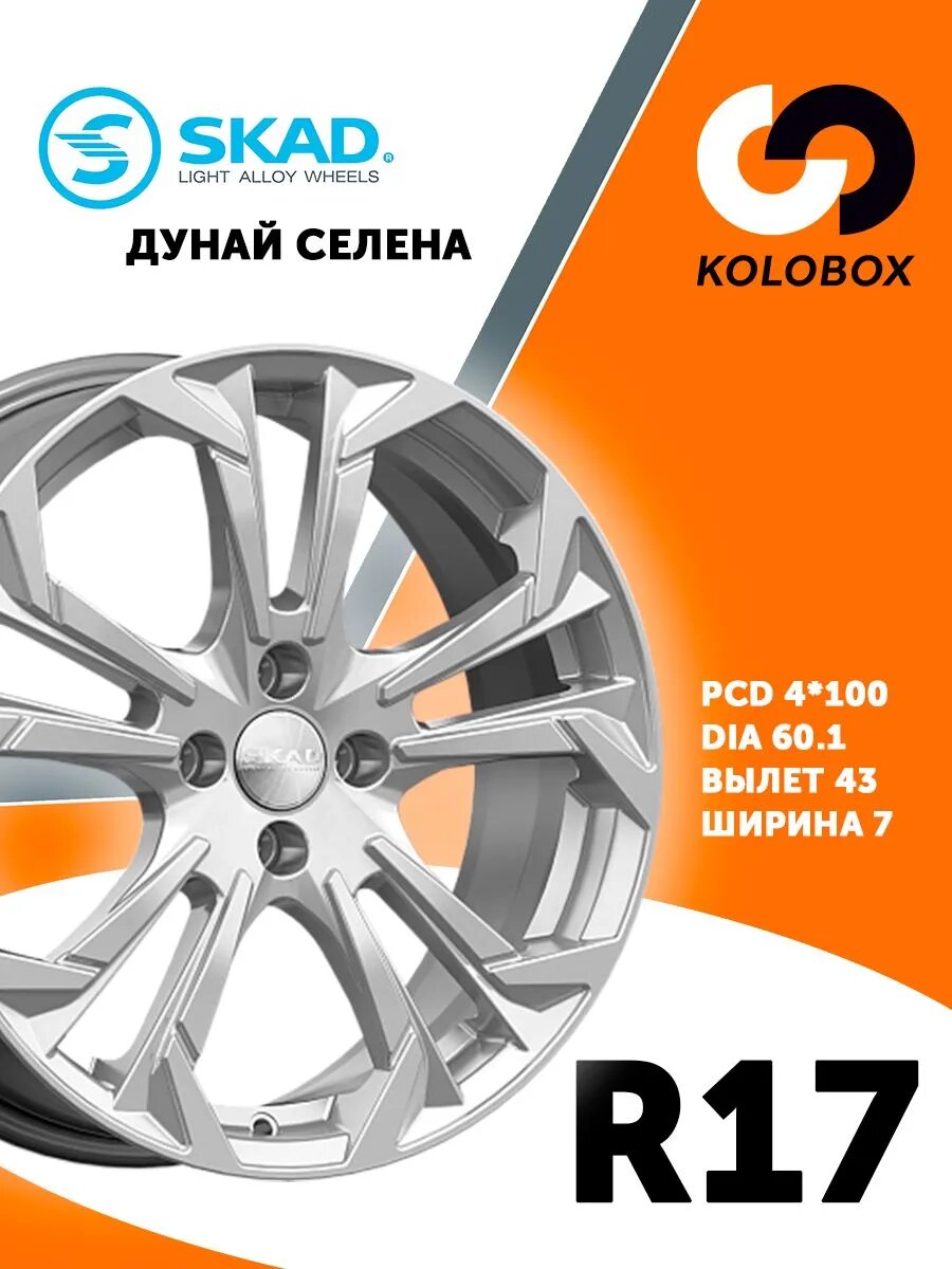 Диск литой 7*17/4*100 d60,1 ET43 Дунай Селена