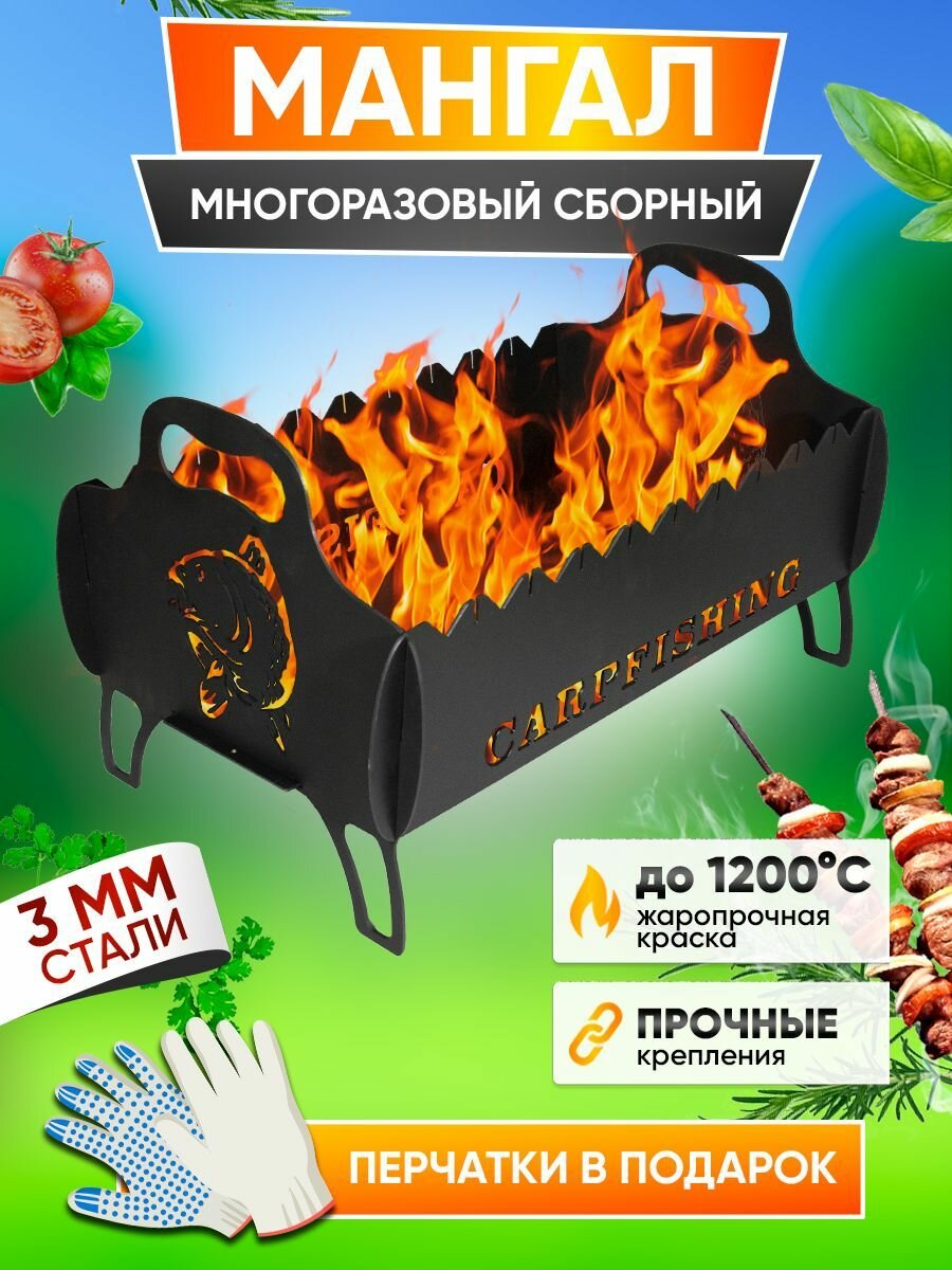 Мангал многоразовый складной, походный, разборный / сборный. Сталь 3 мм. Мангал Карпфишинг
