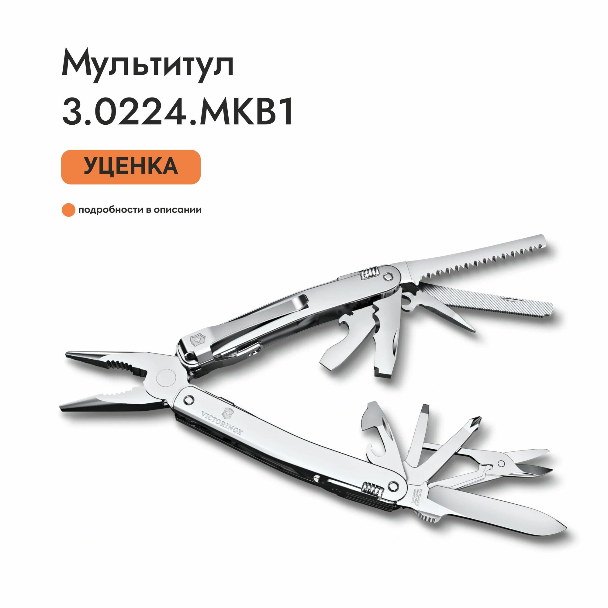 ! Уценка! Мультитул Victorinox SwissTool Spirit MX Clip, 105 мм, 24 функций, подар. коробка, 3.0224. MKB1