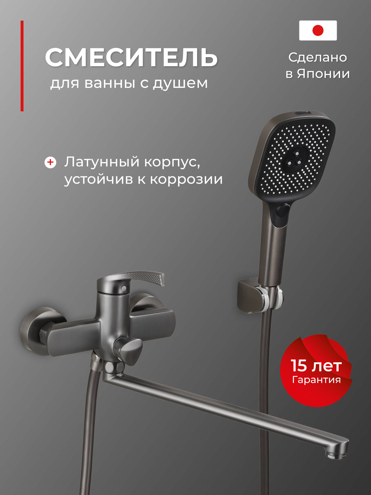 Смеситель для ванны TOKITO TOK-KAT-1015CR KATANA, латунь, хром, настенный, длинный излив