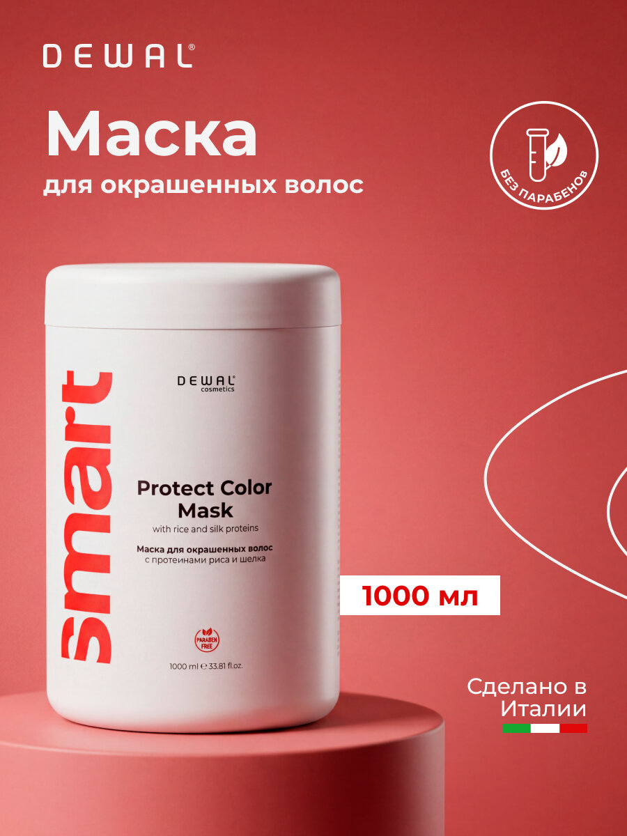 Маска для волос профессиональная после окрашивания DEWAL Cosmetics Protect Color Mask (1000 мл) DCC20016