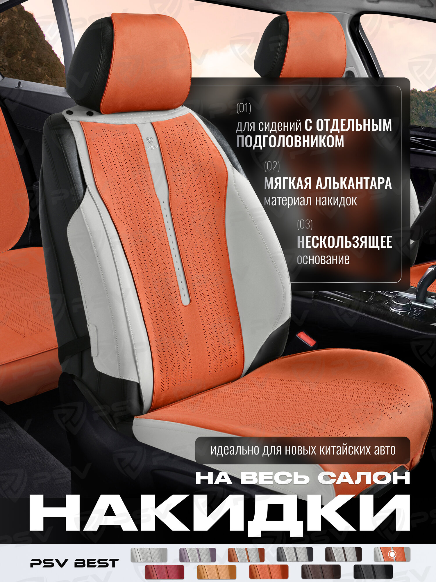 Накидки чехлы на сиденья из алькантары в машину автомобильные универсальные на весь салон премиум PSV Best (Серо-Коричневый)