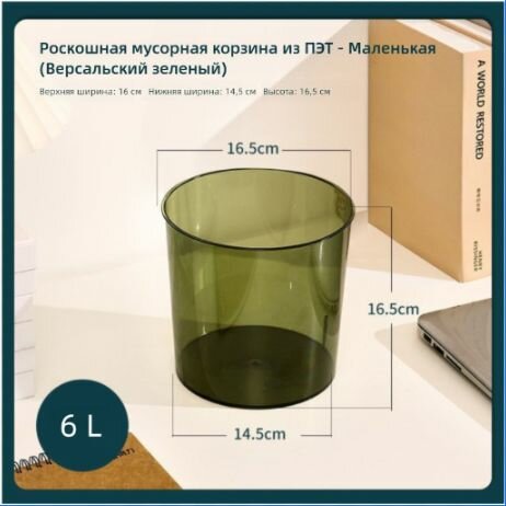 Мусорный бак Мусорное ведро, 6 л, 1 шт ведро мусорное контейнер для отходов бытовой мусор
