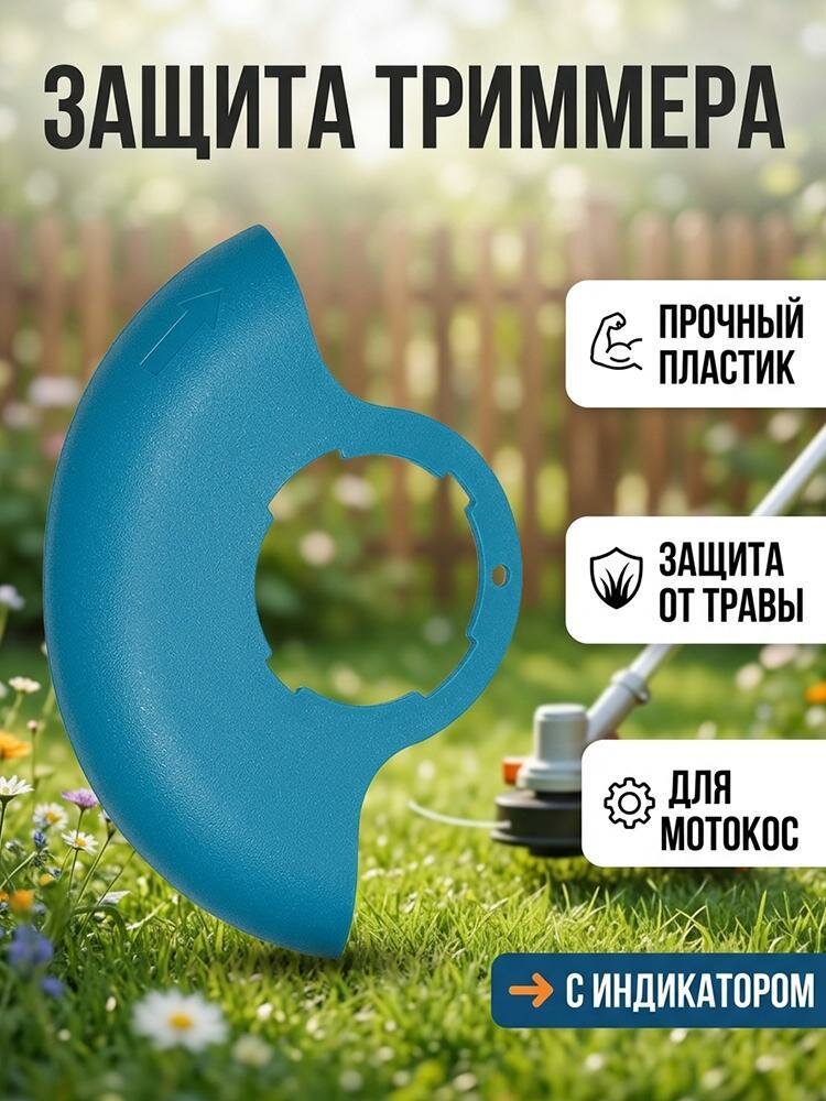 Насадка для газонокосилки