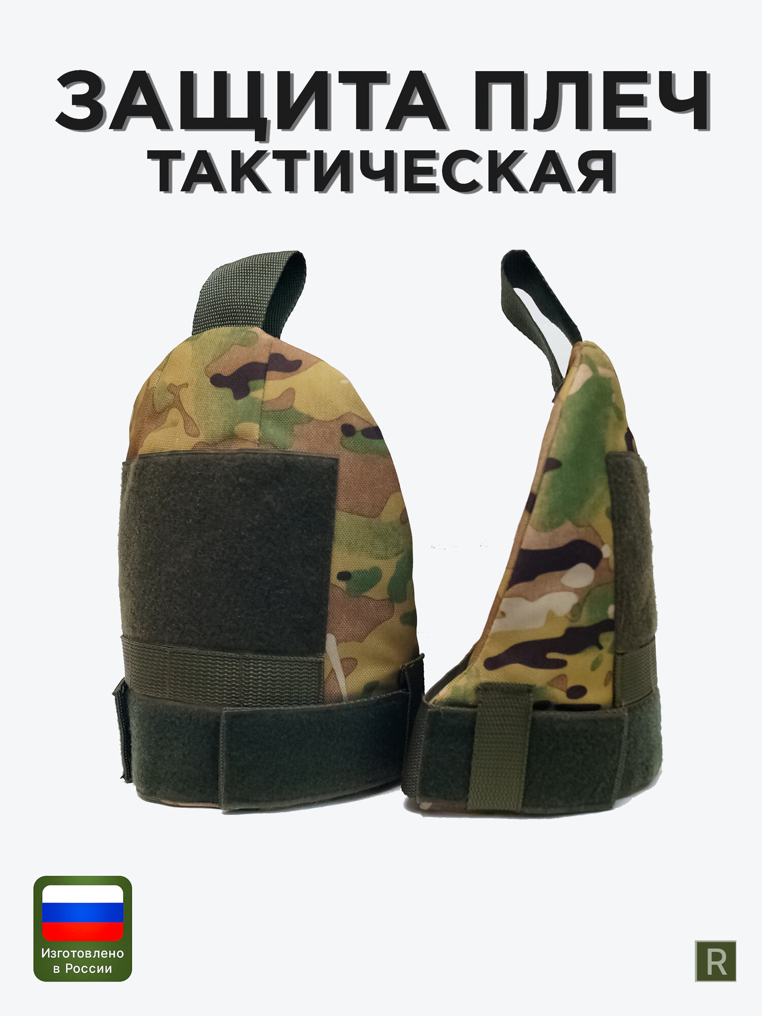 Тактические наплечники(чехол), мультикам, защита плеч