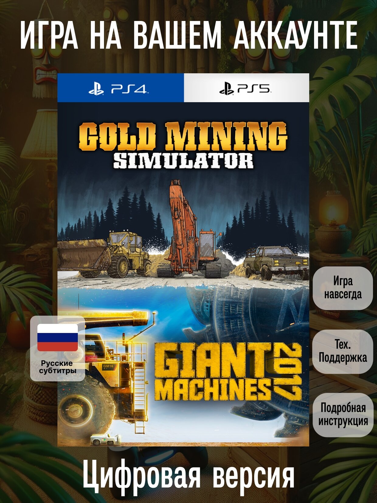 Giant Machines 2017 | PlayStation | русские субтитры и интерфейс | Имитация
