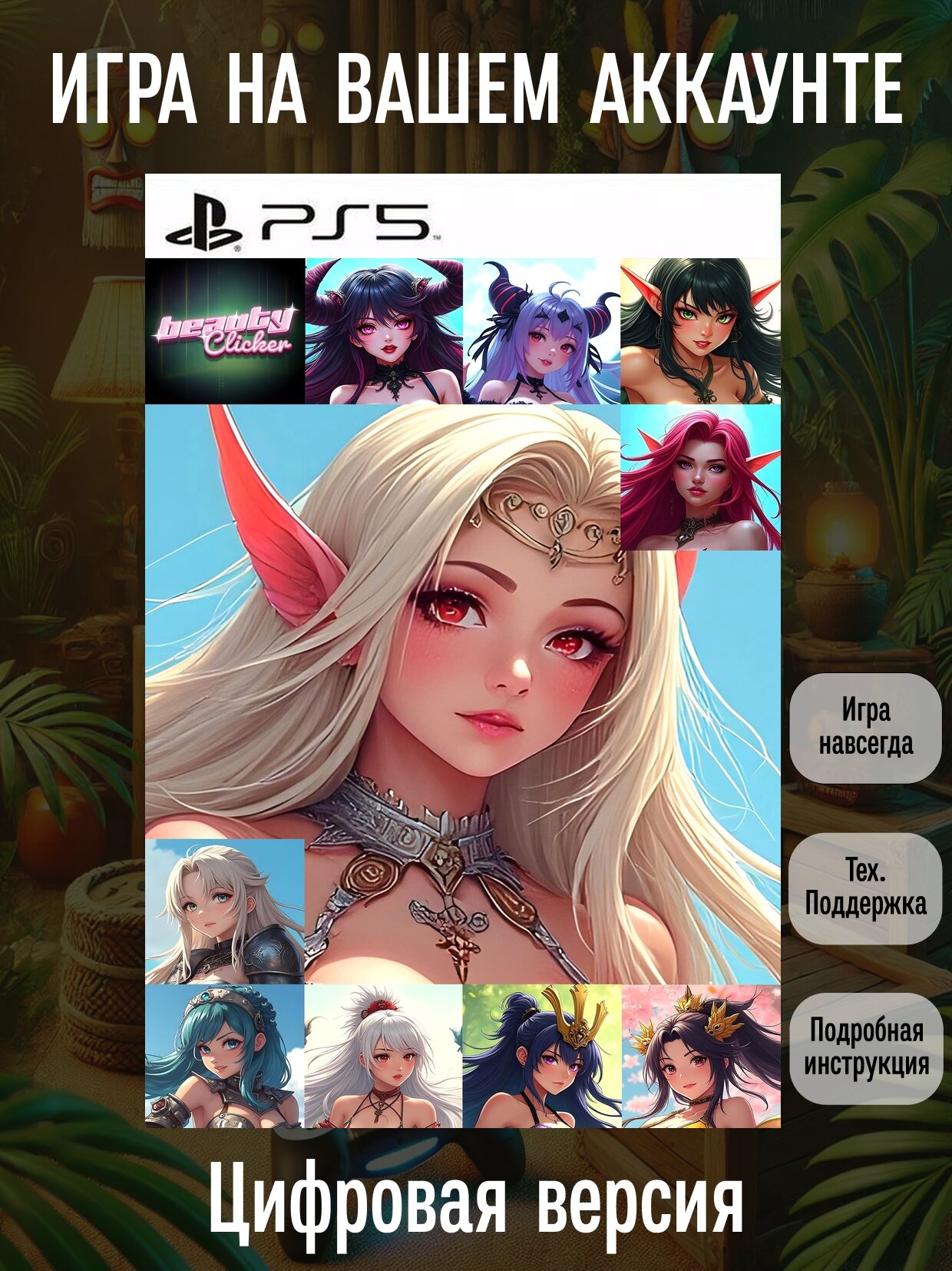 Beauty Clicker | PlayStation 4/5 | английский язык | Музыка и ритм