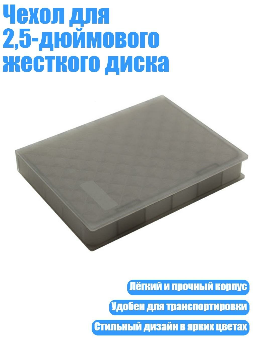 Чехол для 2,5-дюймового жесткого диска, Черный