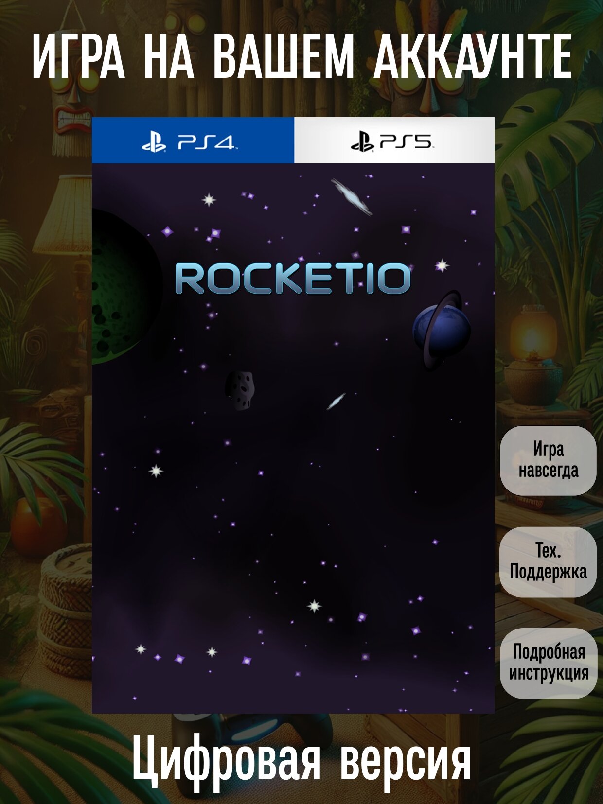 Rocketio | PlayStation 4/5 | английский язык | Аркада | Воздушный бой