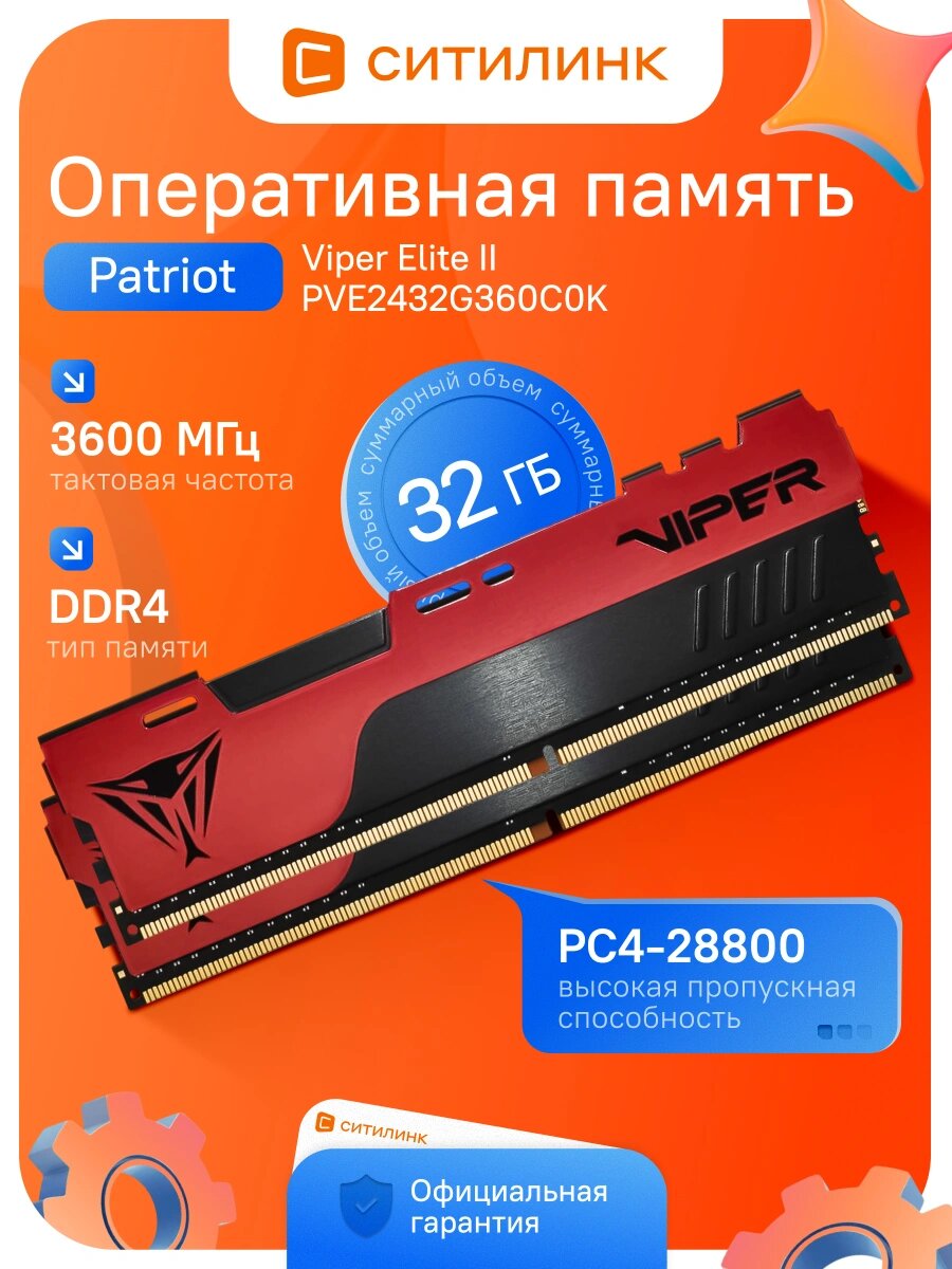 Память DDR4 2x16GB 3600MHz Patriot PVE2432G360C0K Viper Elite II RTL Gaming PC4-28800 CL20 DIMM 288-pin 1.35В kit с радиатором RTL