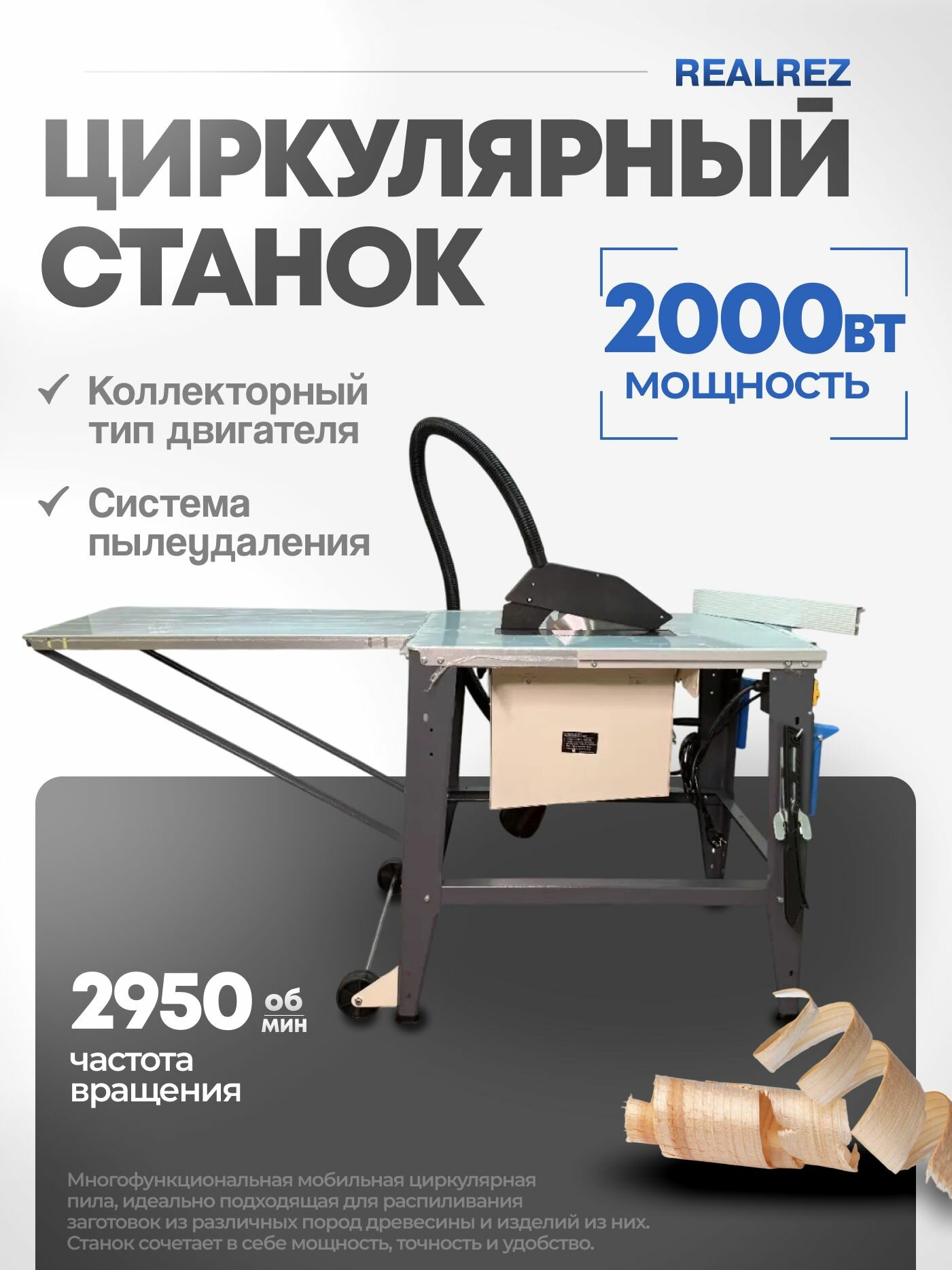Циркулярный станок REALREZ RWTS315G 2000W