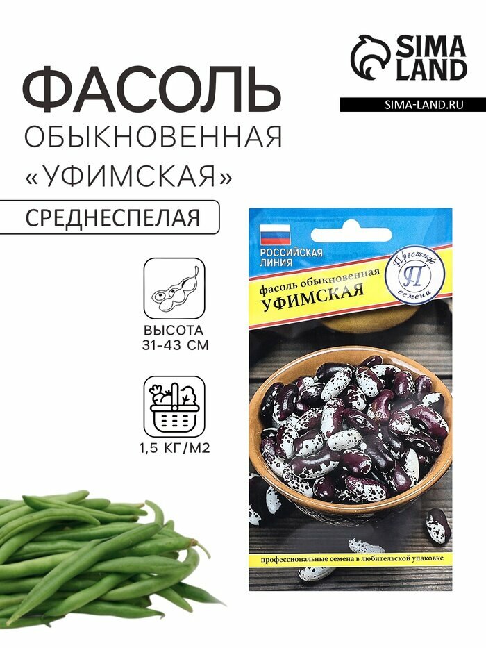Семена Фасоль «Уфимская» обыкновенная, 4 г, «Престиж семена»