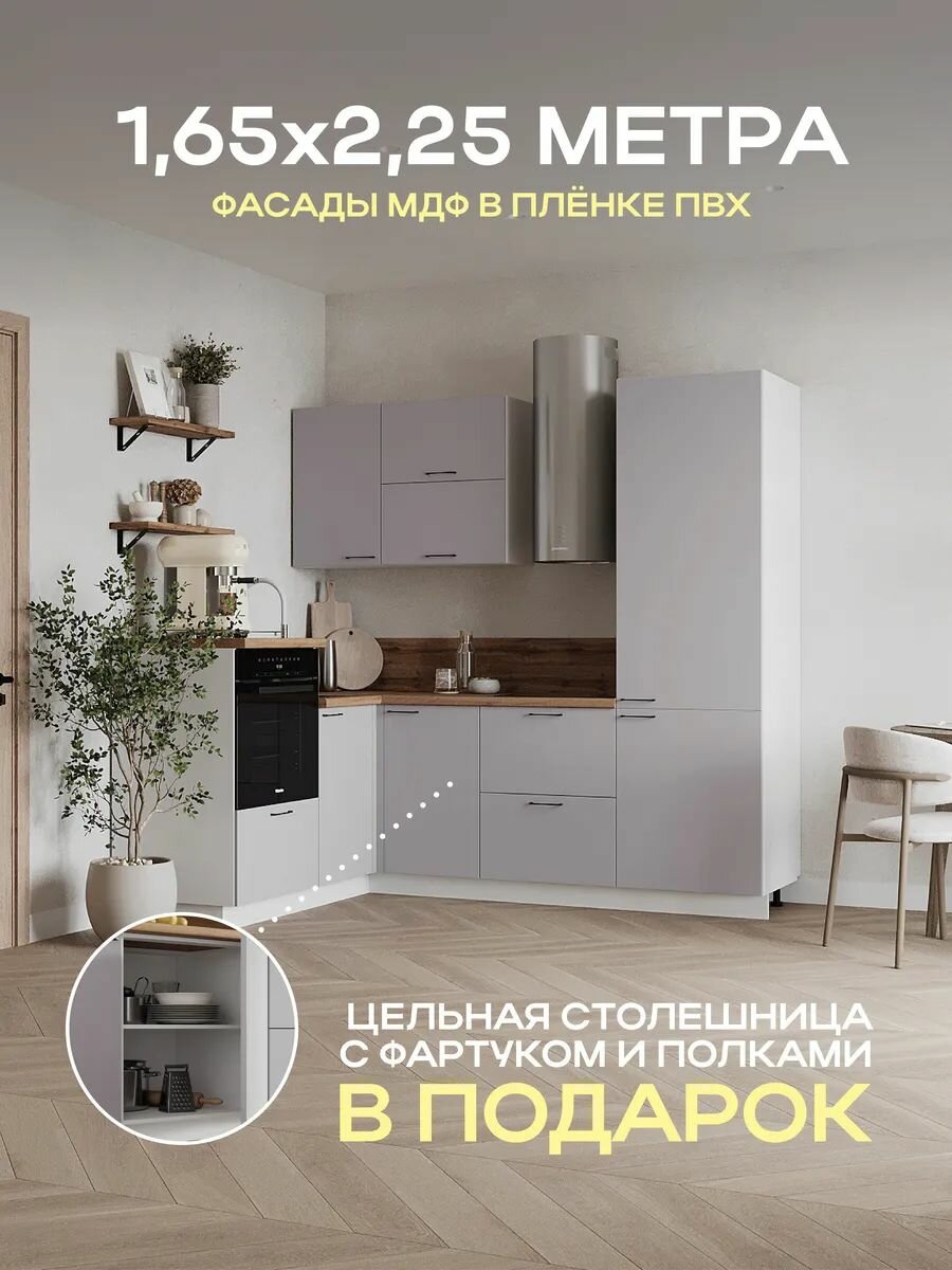 Кухонный гарнитур угловой 1,65*2,25м со столешницей и пеналом готовый комплект серый