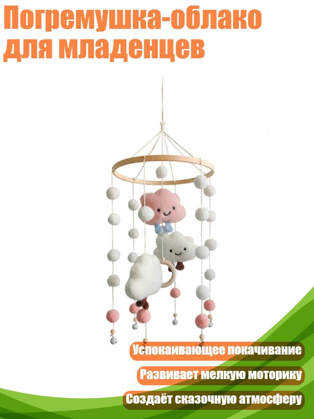 Погремушка-облако для младенцев, Розовый