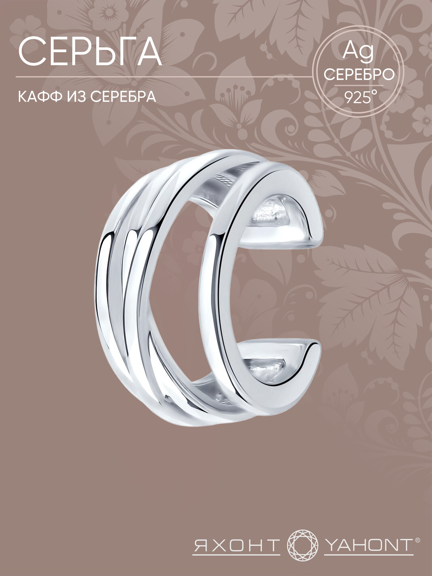 Кафф, серебро, 925 проба, родирование