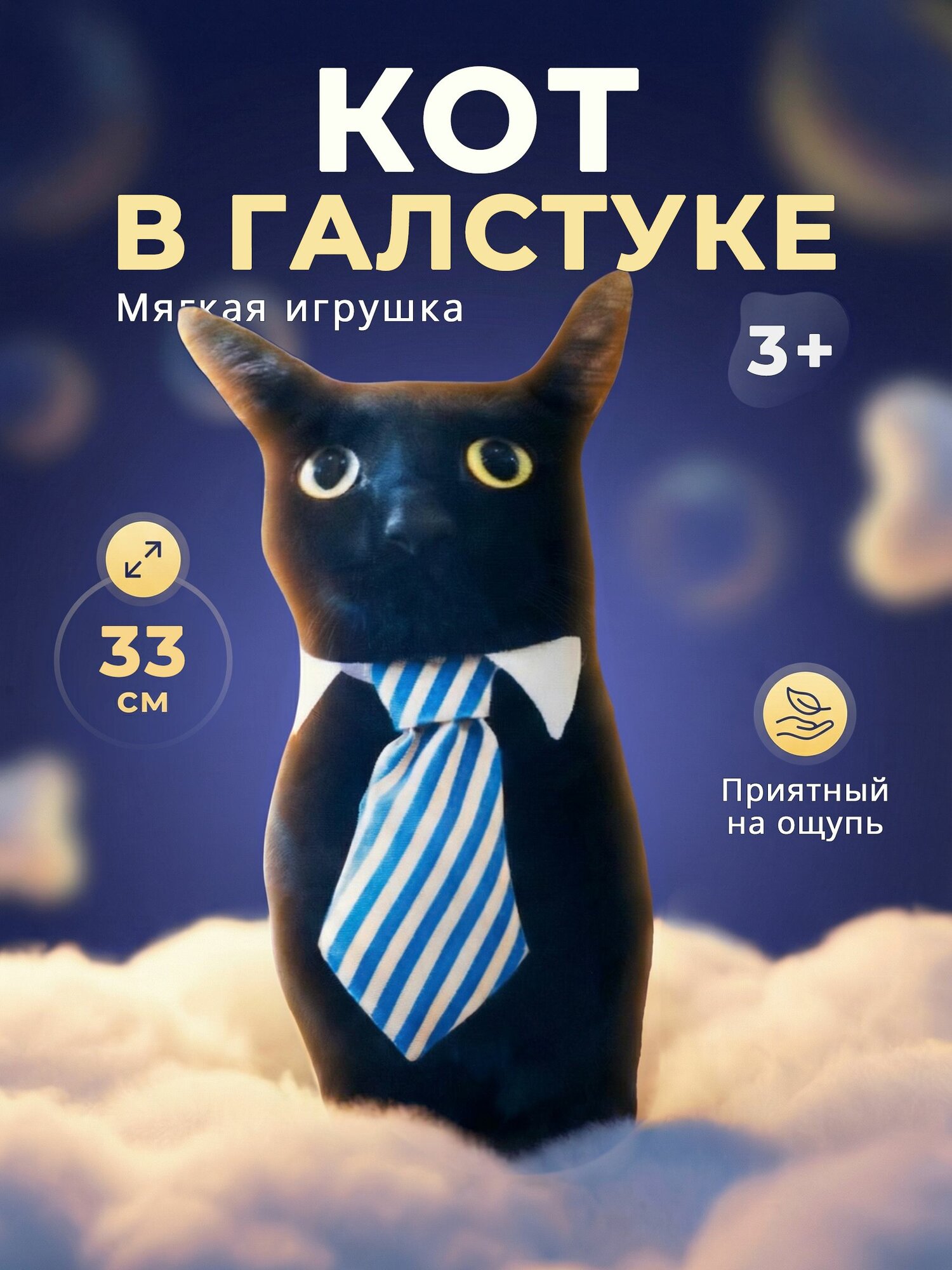 Кот с Галстуком 33 см мягкая игрушка Котик Кирилл Плюш