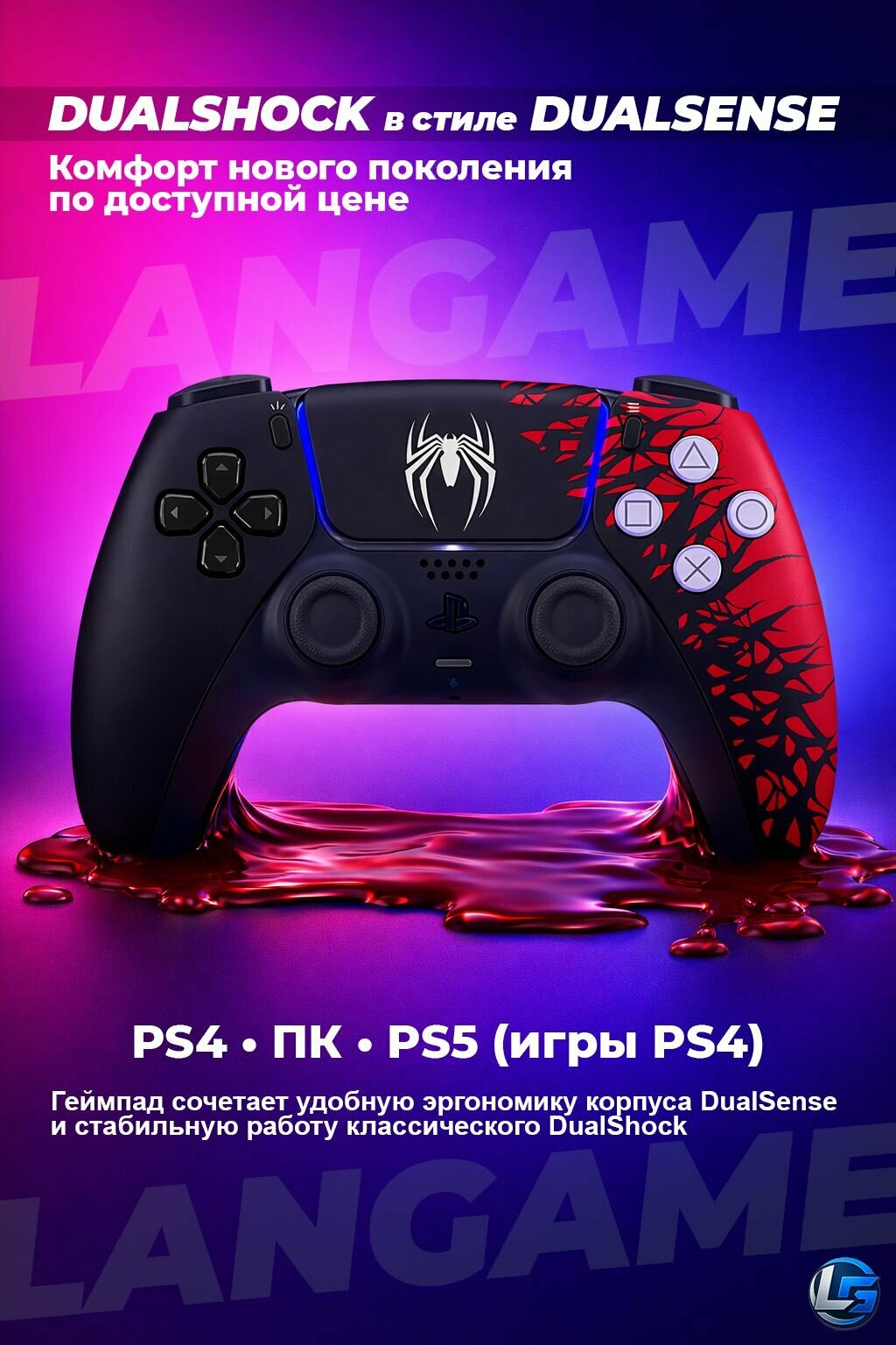 Геймпад для PS4 ПК. DualShock 4 в корпусе DualSense. Человек паук Джостик беспроводной Spider Man