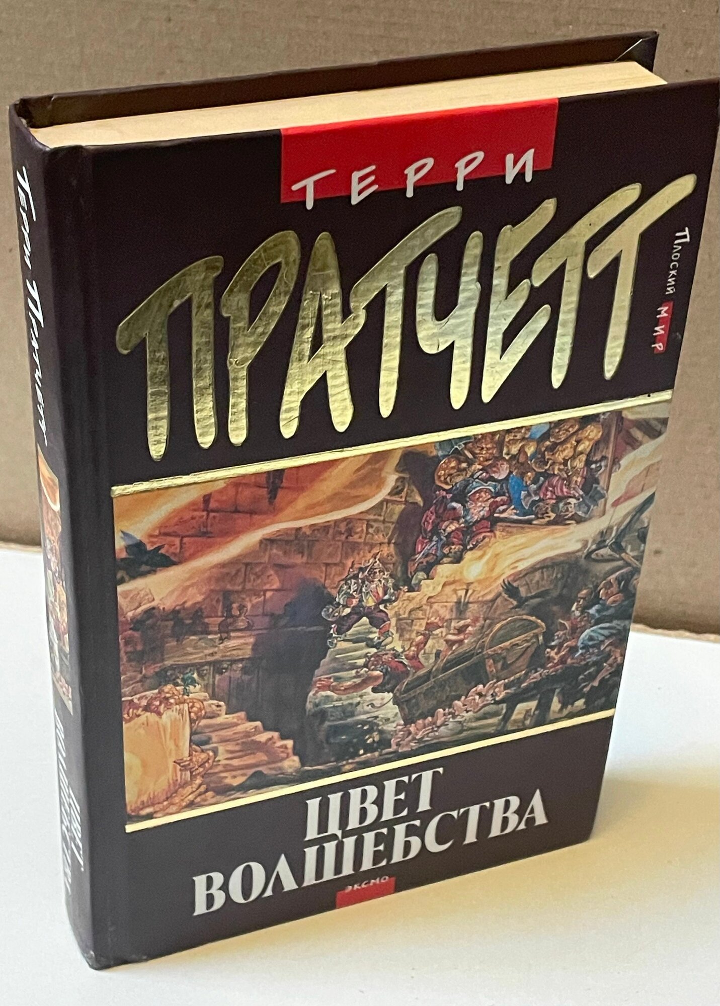 Цвет волшебства — фото 1