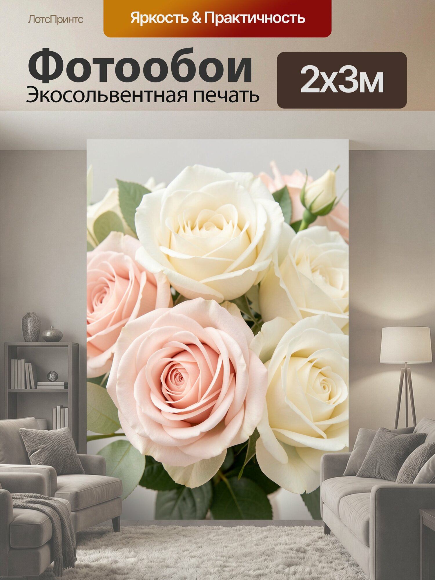 Фотообои "Розы пастельных оттенков. Нежная цветочная композиция с крупными бутонами в кремовых и розовых тонах, зелёными листьями и мягким." 200x300 см. экосольвентная печать