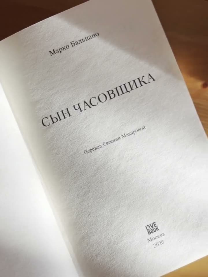 Сын часовщика — фото 1