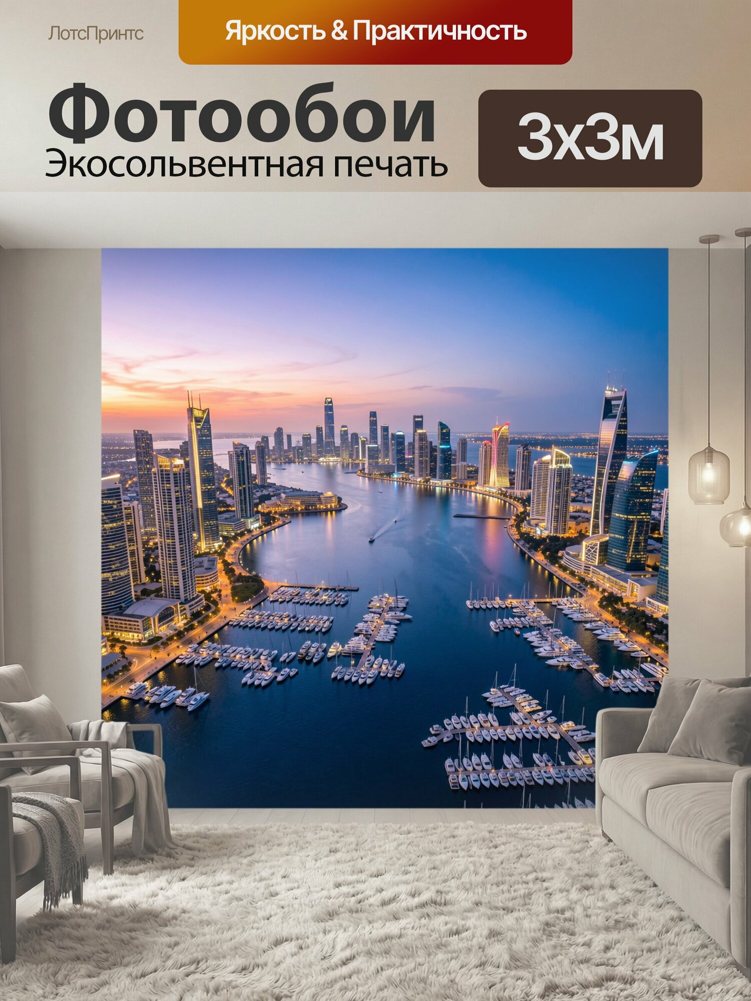 Фотообои "Ночной мегаполис с яхтенной мариной. Панорама современного прибрежного города с небоскребами, подсвеченной набережной и лодочной." 300x300 см. экосольвентная печать