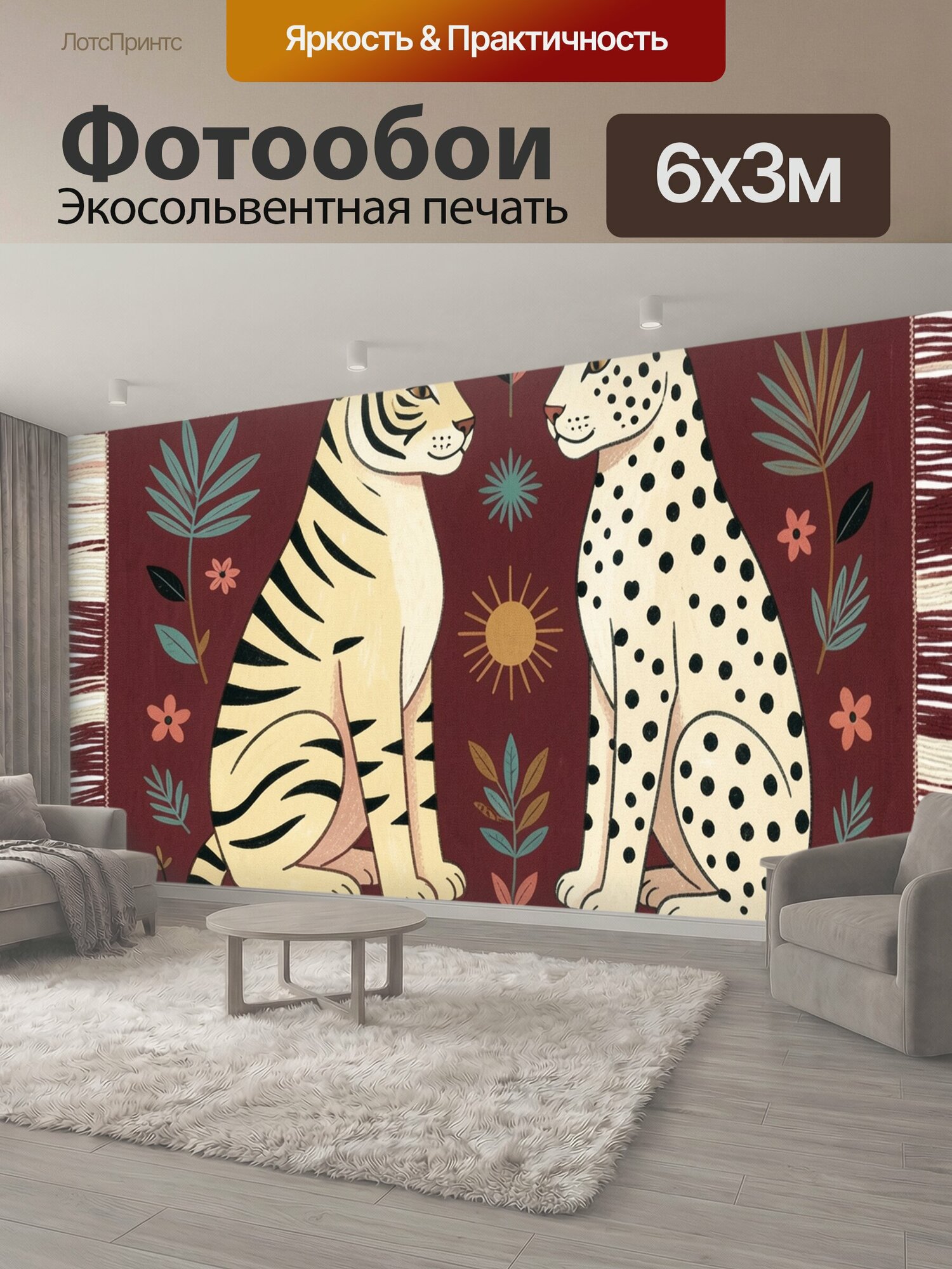 Фотообои "Тигр и леопард среди листьев. Парные хищные кошки в этнической стилистике на бордовом фоне, окружённые декоративными листьями и." 600x300 см. экосольвентная печать