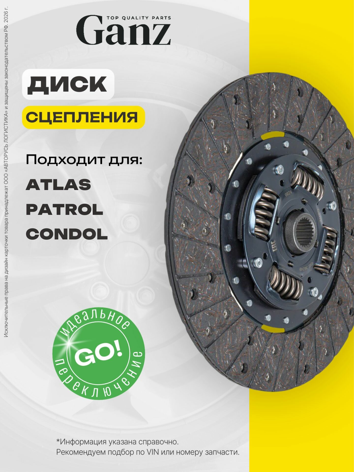 Диск сцепления NISSAN ATLAS GANZ GIE36249