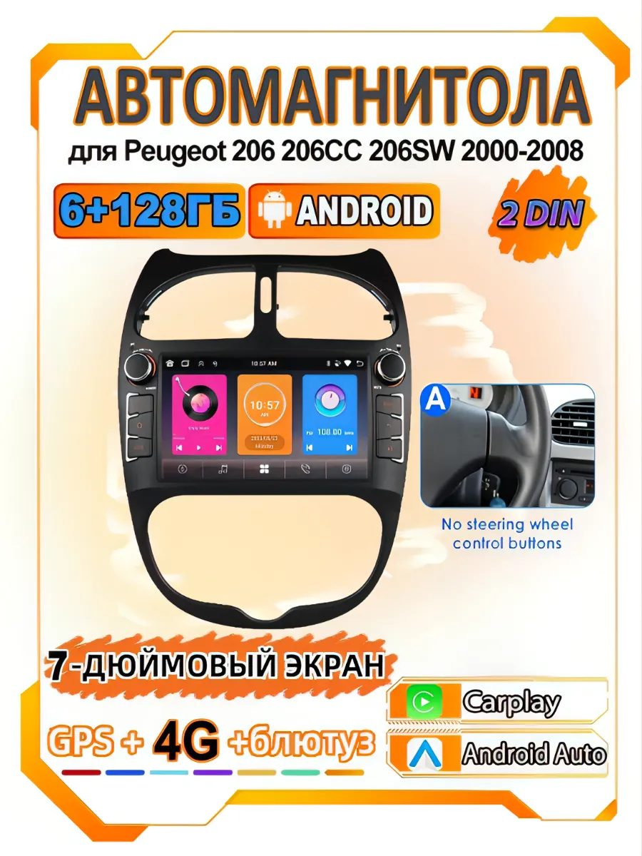 Штатная магнитола 6+128Гб,7 дюймов, для Peugeot 206 206CC 206SW 2000-2008, Gps навигатор, Мультимедиа плеерШтатная магнитола 6+128Гб,7 дюймов, для Peugeot 206 206CC 206SW 2000-2008, Gps навигатор, Мультимедиа плеер