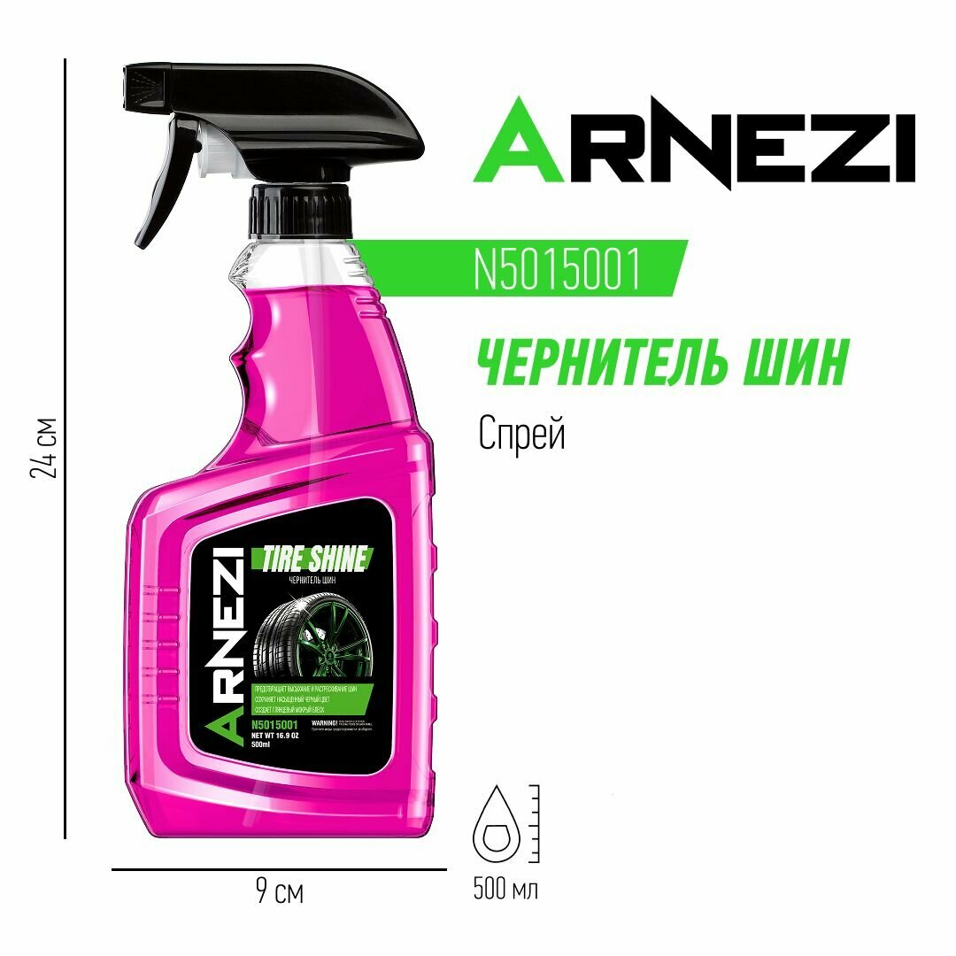 Чернитель шин 500мл спрей ARNEZI N5015001