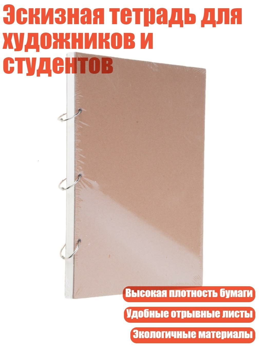Эскизная тетрадь для художников и студентов, 4