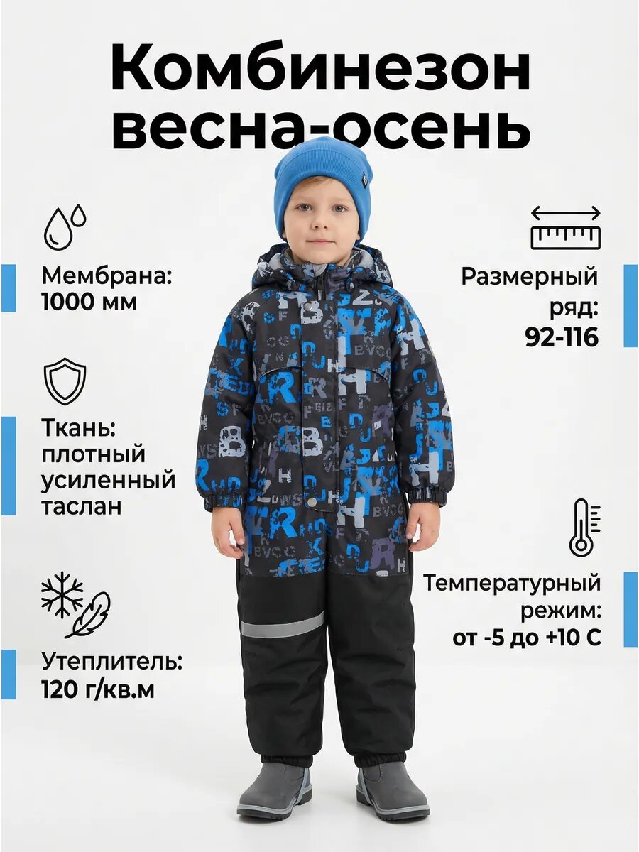 Комбинезон утеплённый