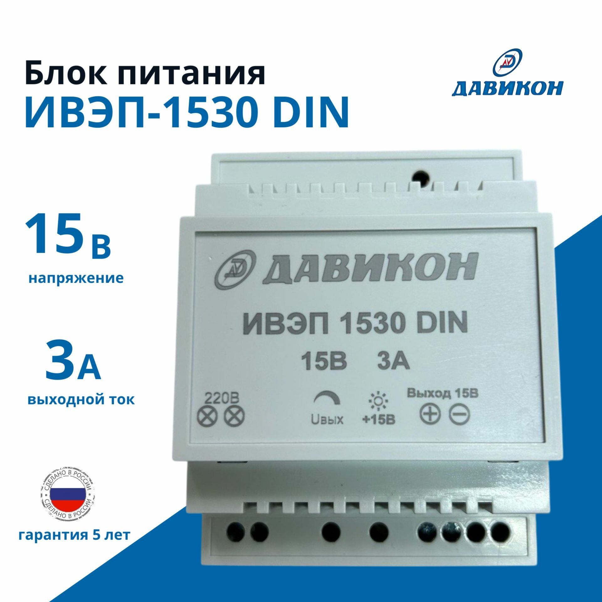 Блок питания 15В 3А стабилизированный, монтаж на DIN-рейку ИВЭП-1530DIN