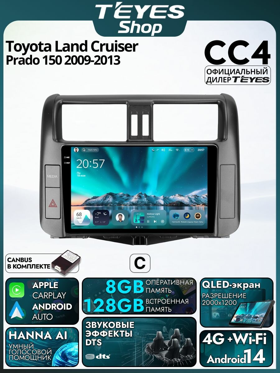 Магнитола Toyota Land Cruiser Prado 150 2009-2013 (Комплектация C) Teyes CC4 8/128GB, штатная магнитола, 8-ми ядерный процессор, QLED экран, DSP, 4G, Wi-Fi, CarPlay, AndroidAuto, 2 DIN