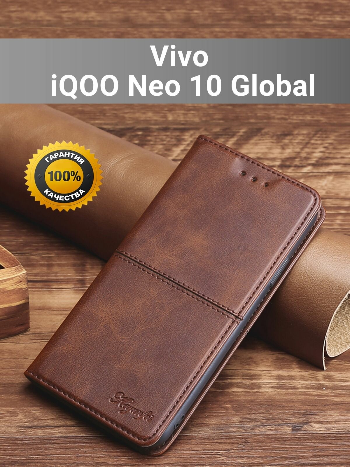 Чехол книжка elitcase на Vivo iQOO NEO 10 Global / Виво Айку Нео 10 Глобал (Тёмно-коричневая)