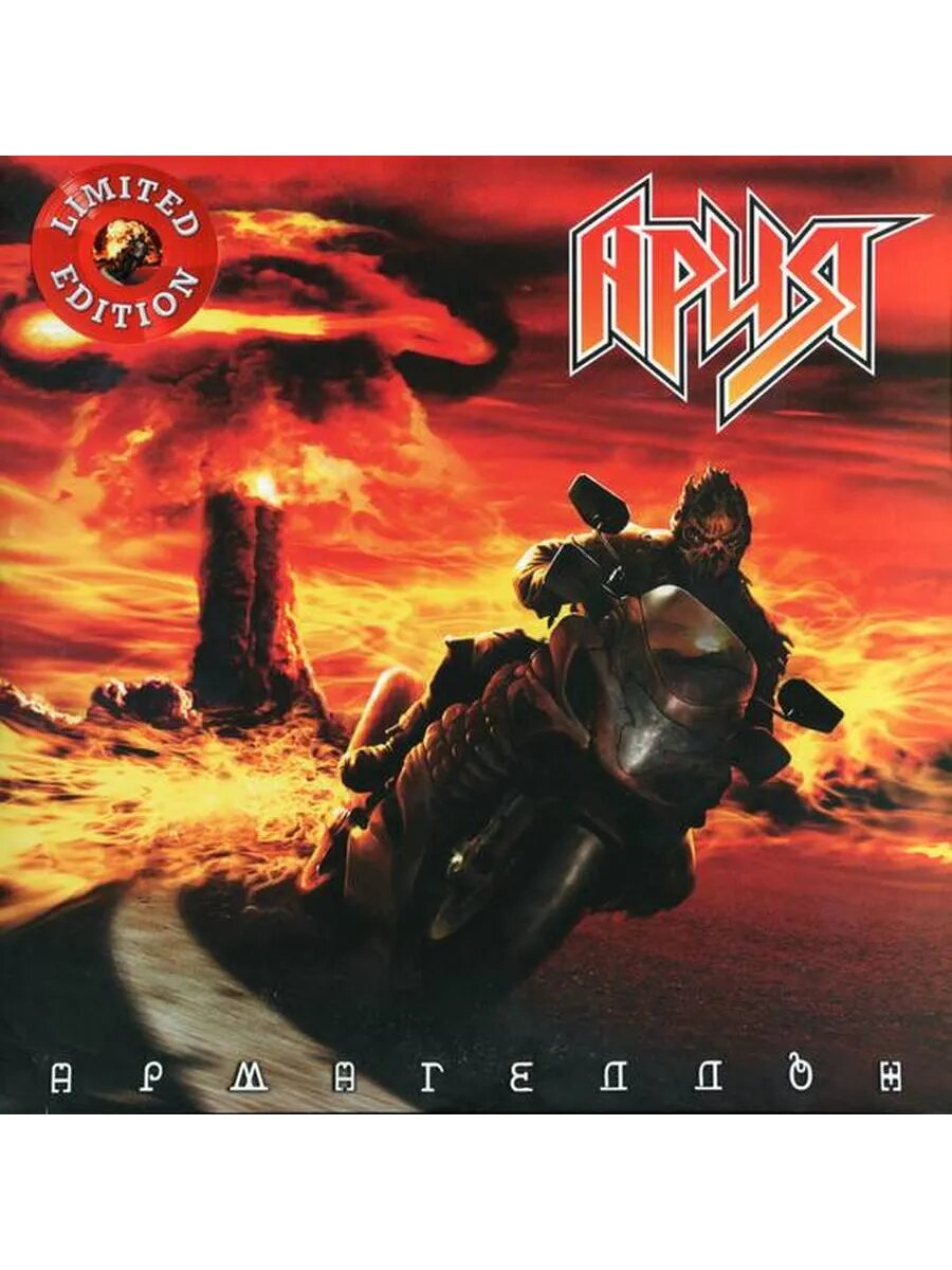Ария - Армагеддон (Crystal Red)