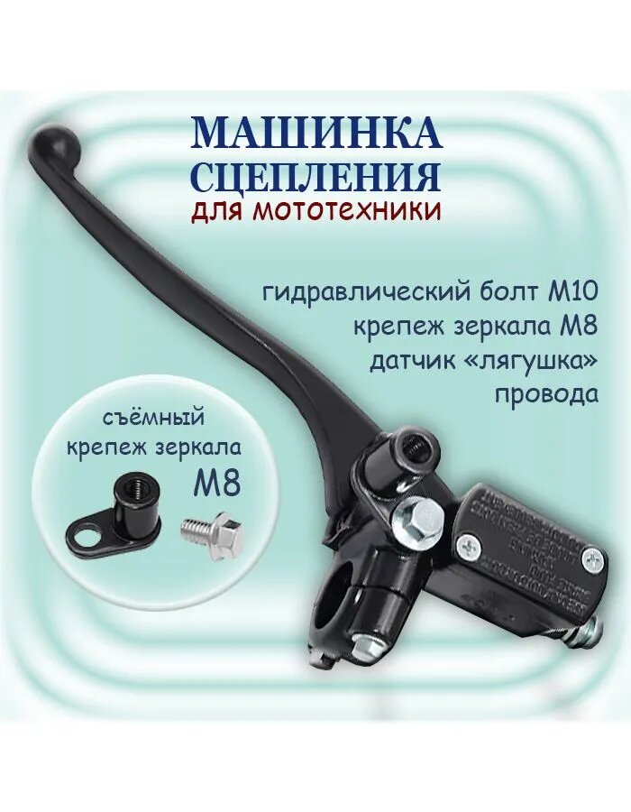 Машинка сцепления, левый рычаг сцепления в сборе для мототехники