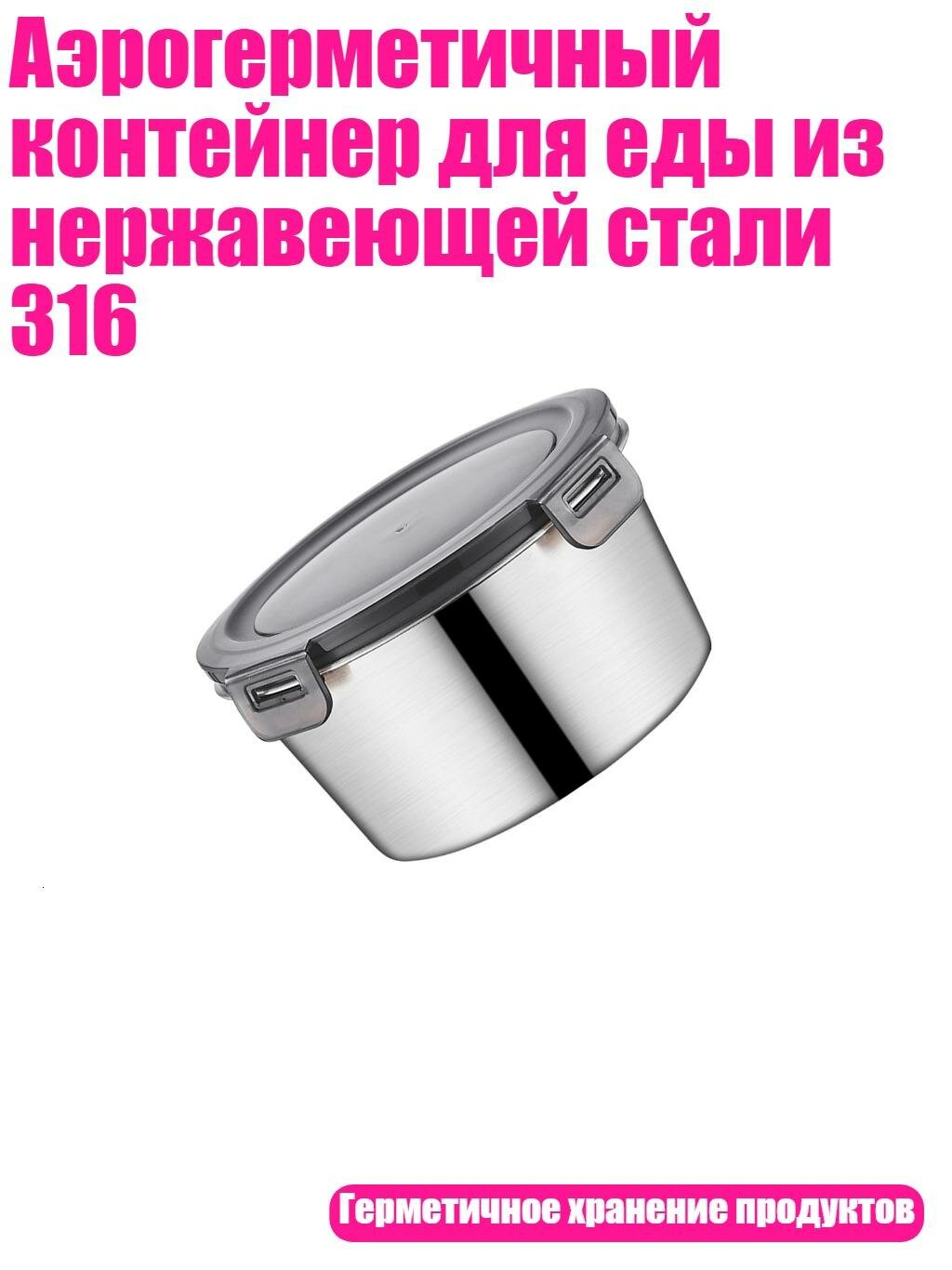 Аэрогерметичный контейнер для еды из нержавеющей стали 316, 400ML