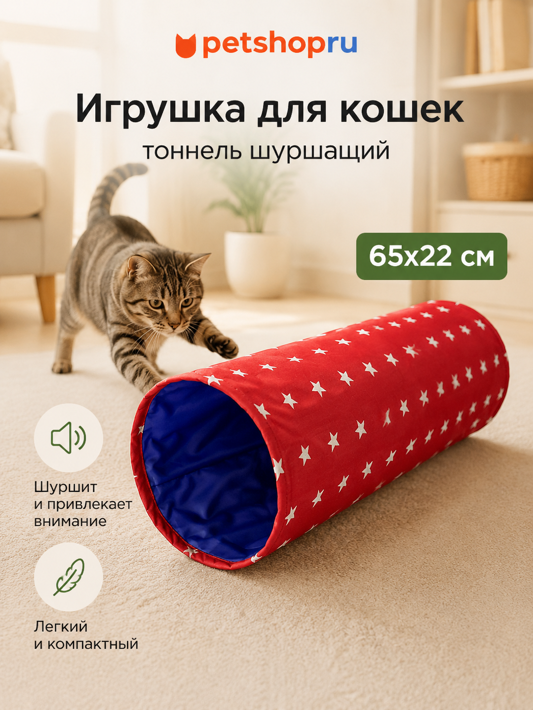 Туннель для кошек