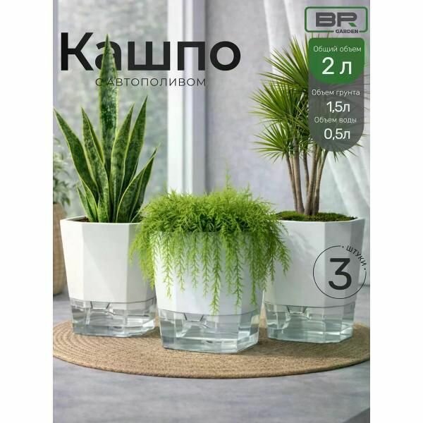 Кашпо для цветов Best Room граненое 2л-3шт