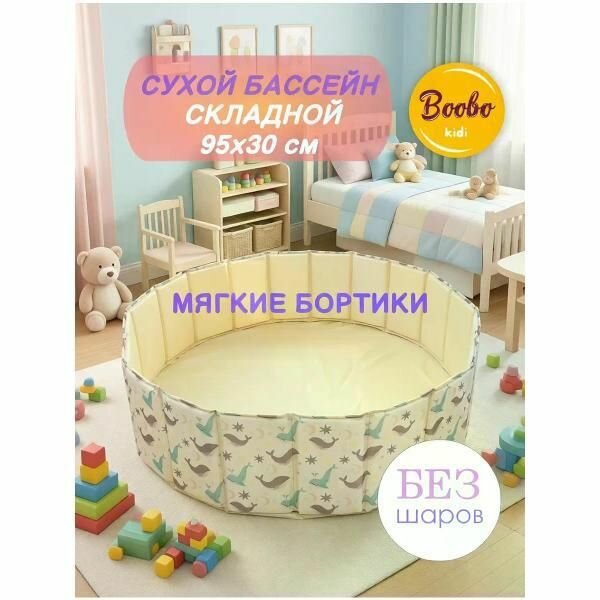 Сухой бассейн Boobokidi Сухой бассейн манеж складной 95х30 см без шаров