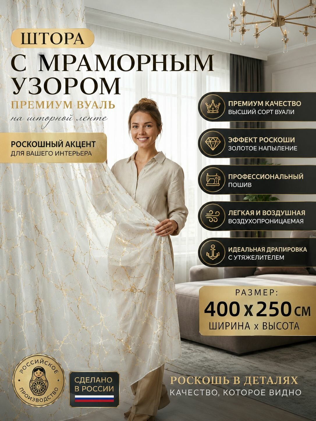 Тюль с мраморным узором и золотым тиснением 400 250 см, белая/бежевая, универсальная для гостиной и спальни