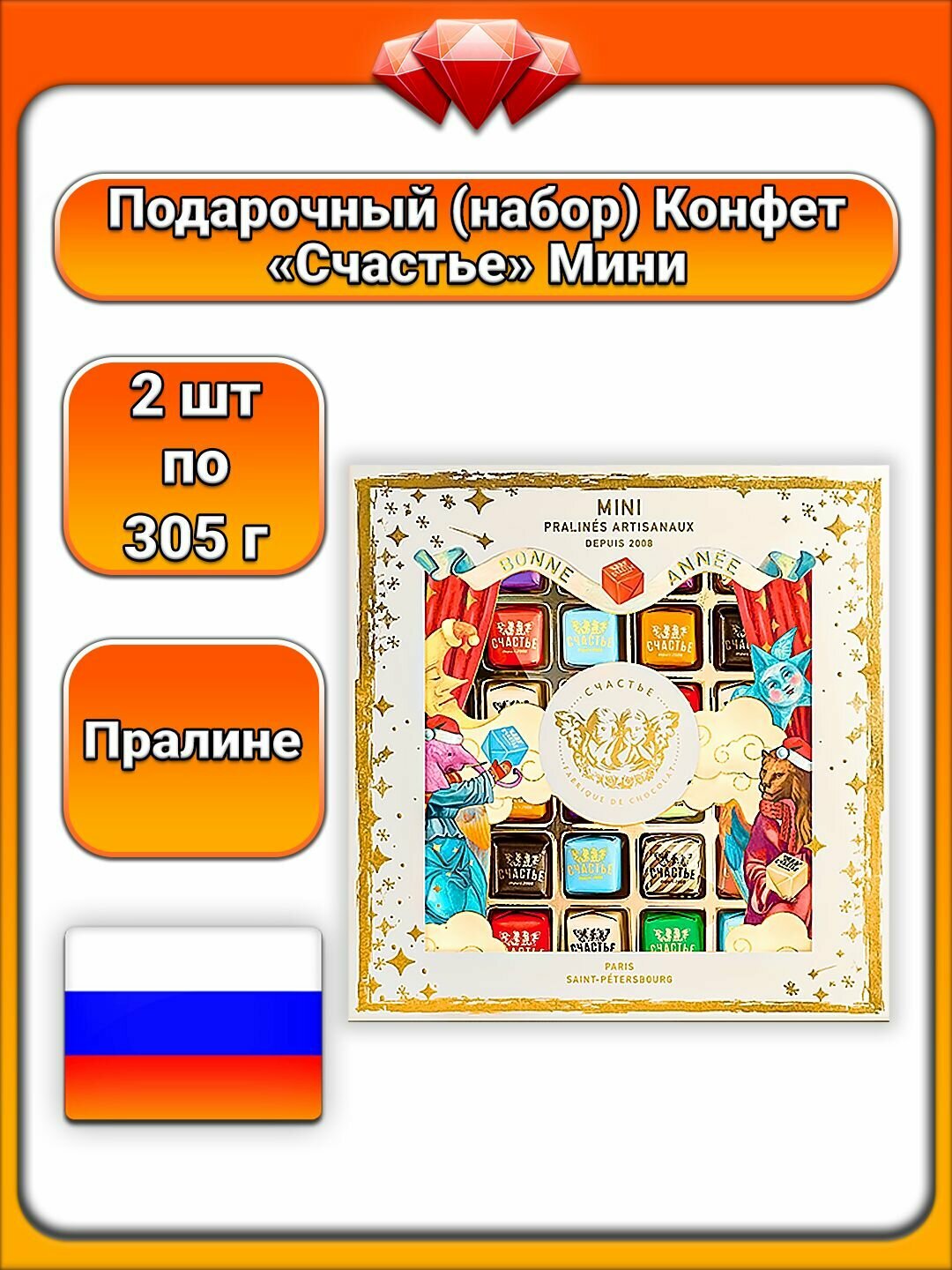 (2 x 305 г) / Счастье, конфеты мини - пралине, ассорти, ореховое в тростниковом сахаре, Вкусы: (фисташка и базилик, кунжут и морская соль, лаванда черника, чиа), подарочный набор