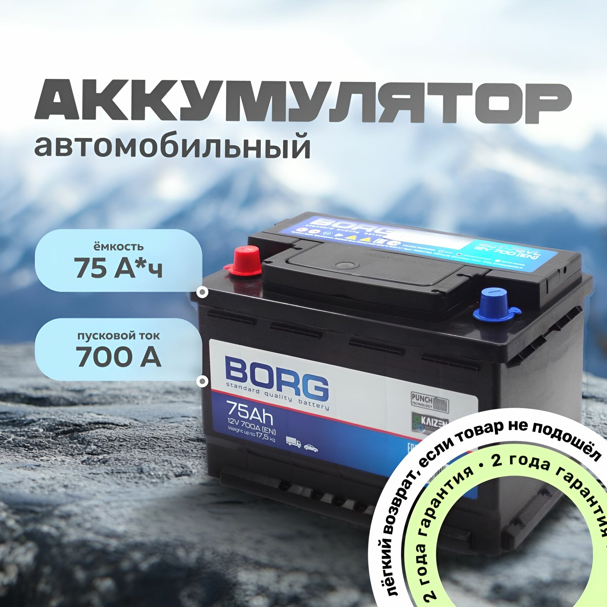 Аккумулятор автомобильный АКБ для машины Аккумуляторная батарея для авто BORG Standart 75 А*ч 278x175x190 п. п. Прямая полярность