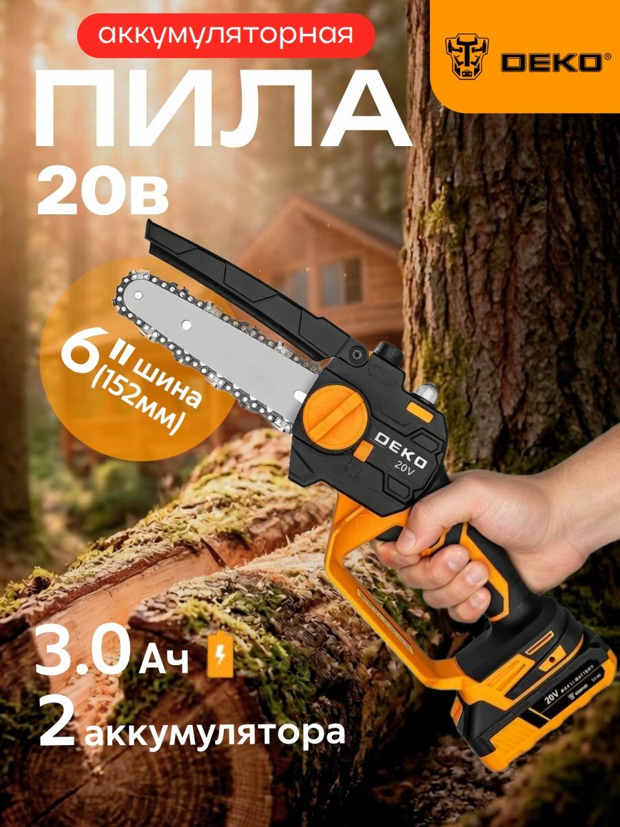 Пила цепная аккумуляторная DEKO DKCHS 20-6DR , 20В, 2 АКБ 3Ач