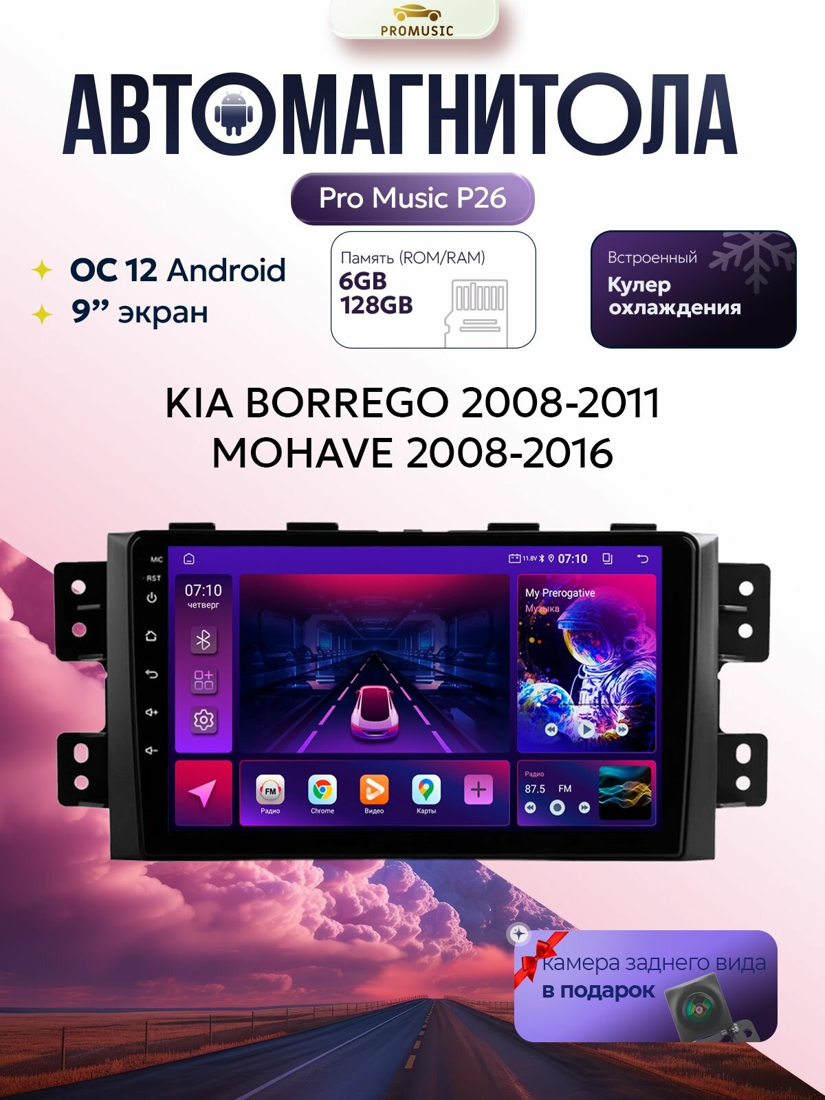 Штатная автомагнитола ProMusic P26 PRO 6+128GB Kia Borrego Kia Mohave Киа Борегго Киа Мохав Магнитола Android 12 2din Головное устройство 9 дюймов